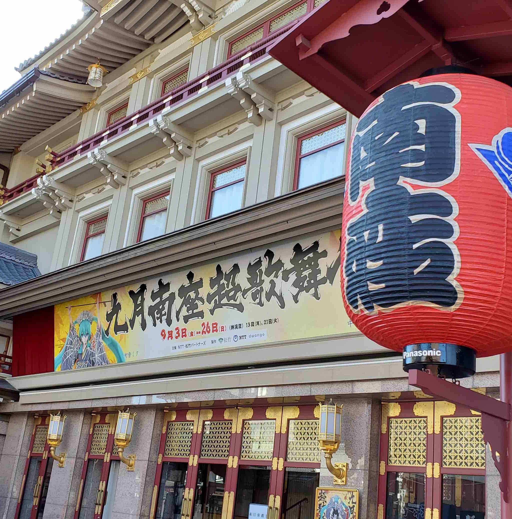 Kabuki Theater » Kyoto audio guide app » VoiceMap